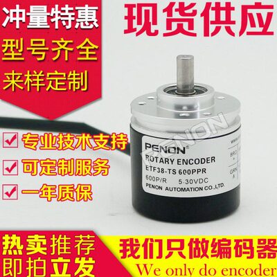 ETF38-TS 60PPR编码器2500 1024 400P/R 500P/R 50 YH600 1000P/R