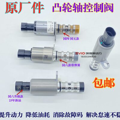 适用吉利博瑞博越帝豪远景金刚自由舰VVT凸轮轴机油电磁阀控制阀