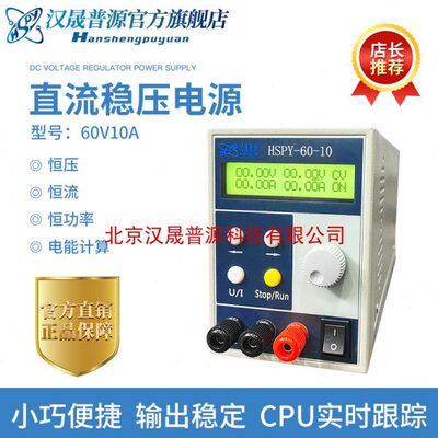 汉晟普源60V10A可编程可调直流稳压电源自动RS232.485 HSPY-60-10