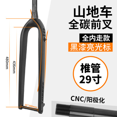 TOSEEK山地车桶轴前叉BOOST碳纤维硬叉碟刹15*100/110全隐内走线