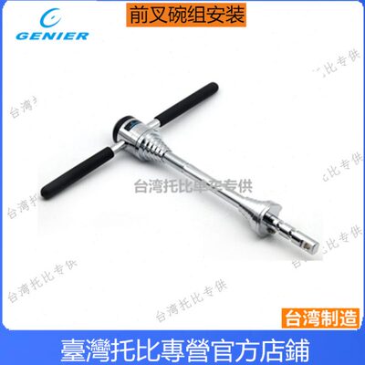 GENIER B196035 自行车碗组压入工具 压入式中轴工具 头碗组安装