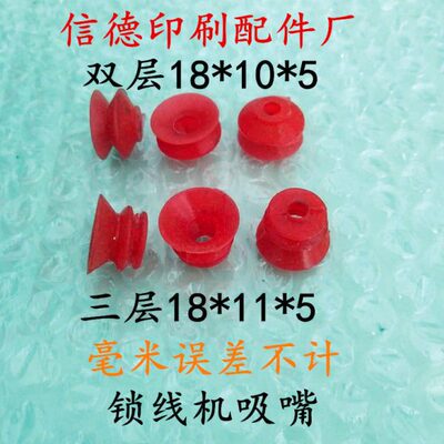 马天尼3212/3214/3215锁线机吸嘴三层吸嘴双层吸嘴硅胶耐磨胶吸嘴