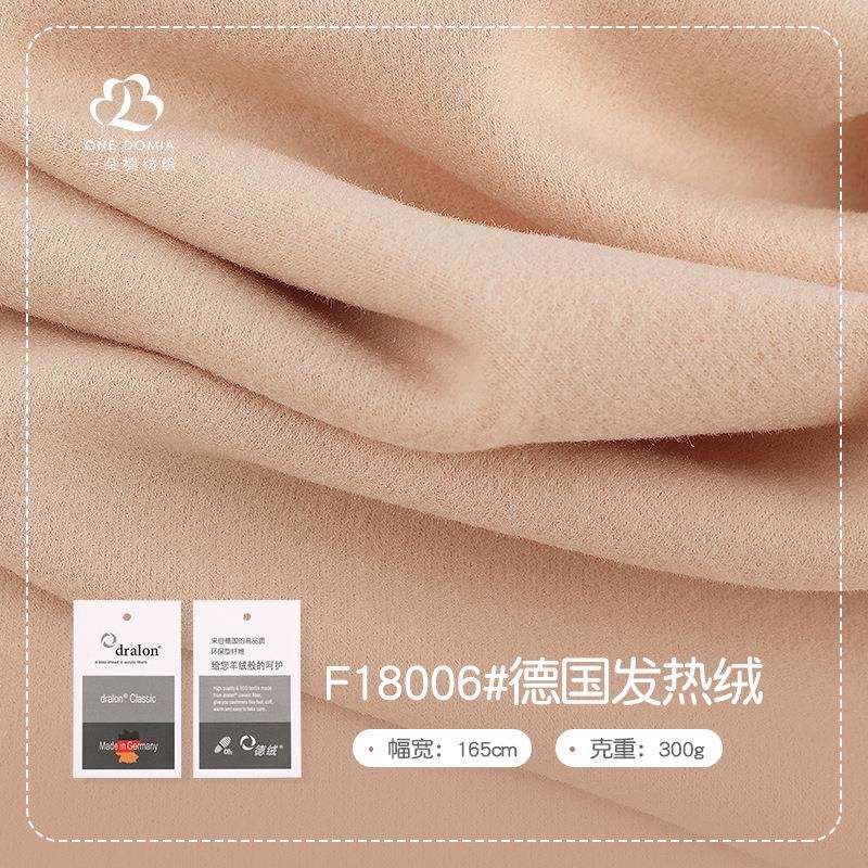 300g发热德绒面料 保暖弹力抓绒布 秋冬保暖套装家居服打底面料