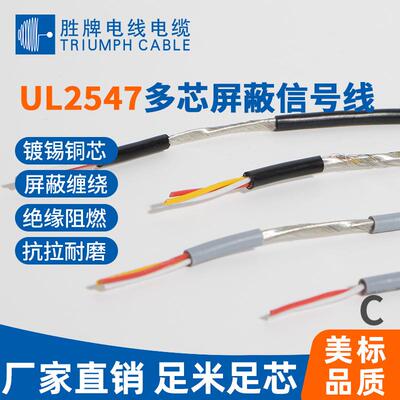现货UL2547 26AWG两芯线 铝箔缠绕屏蔽线 抗干扰多芯电子线