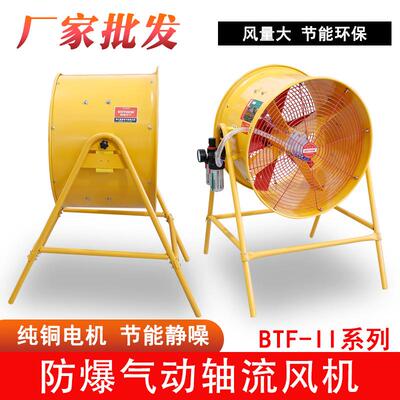 防爆气动轴流风机BTF-300/500/400/600带支架BSTQ-12/16/20/24寸
