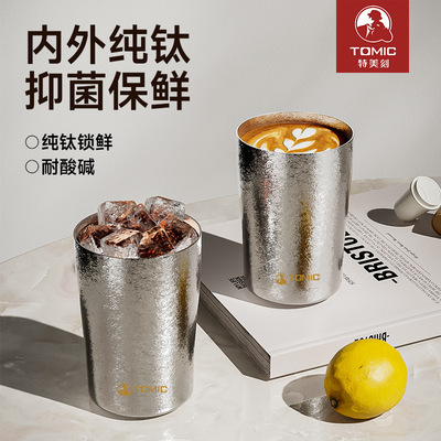 特美刻纯钛便携咖啡杯320ml