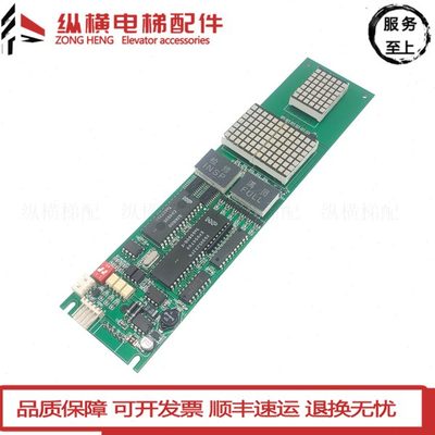 电梯配件 长江斯迈普 电梯外呼显示板 EFP-H05-G3 SYTL-WG01 全新