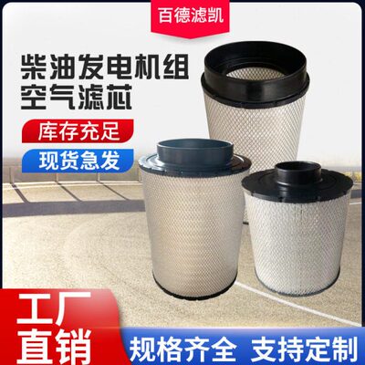 发电机空气滤芯滤清器空滤器ECB120376工程机械配件9Y-3879 AH-99