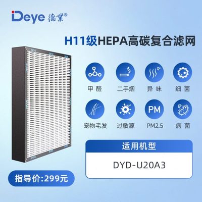 德业U20A3定制过滤网