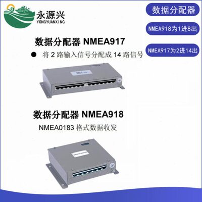 宁禄船用NMEA0183数据分配器NMEA918 NMEA917 1进8出或2进16出