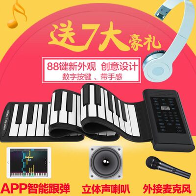88键可携带加厚88键MIDI键盘电子琴折叠便携带喇叭专业版手卷钢琴
