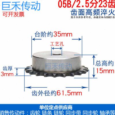 05B链轮 05B/2.5分23齿 现货45号钢齿面淬火 单排凸台链 总厚15mm