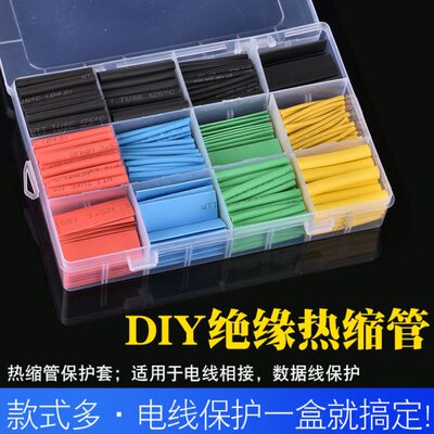 热缩套管彩色套管线材接口热缩套管护套管530PCS热缩套管