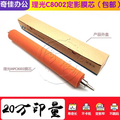 理光MPC6502 C8002 C5100 C5110定影膜芯 中辊 内芯 定影红辊 棍