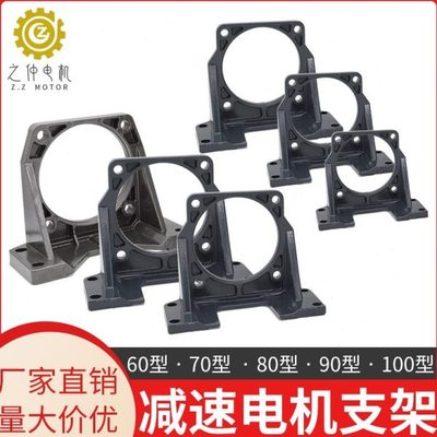 6W-250W调速/减速电机 60/70/80/90/104mm 固定支架 安装架 底座