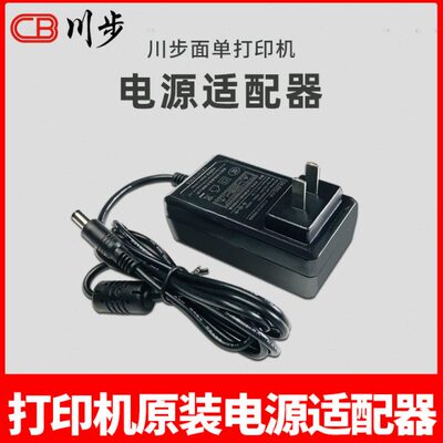 川步电源适配器W300/D3/W300C充电器充电线24V1.5A川步打印机专用