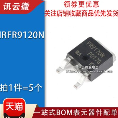 (5个）全新 IRFR9120N FR9120N 6.6A/100V P沟道 场效应 TO-252