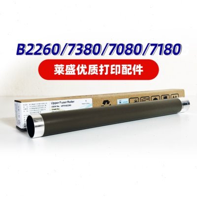 莱盛2260上辊适用兄弟2700 2720 2520 2360 2560 7880 7080 7180