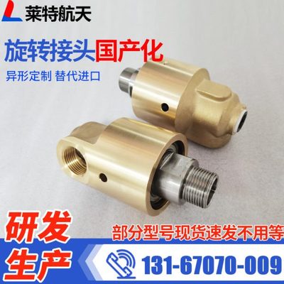 莱特航天替DEUBLIN冷却水旋转接头黄铜55/57系列杜博林旋转接头