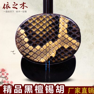 黑檀锡胡（锡剧二胡）传统手工经典传承无锡梅村二胡之乡师傅制作