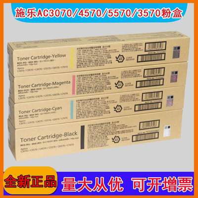 富士胶片C3570 C4570 C5570 C6570 C7070原装彩色粉盒CT203586墨