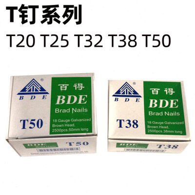 百得BDET20/T25/T32/T38气动钉枪直排钉 电动钉枪针T50气钉