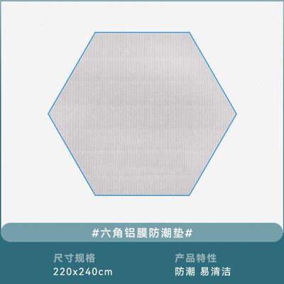 六角2.4/3.68m防潮垫 户外露营铝膜地垫 家庭出游地垫