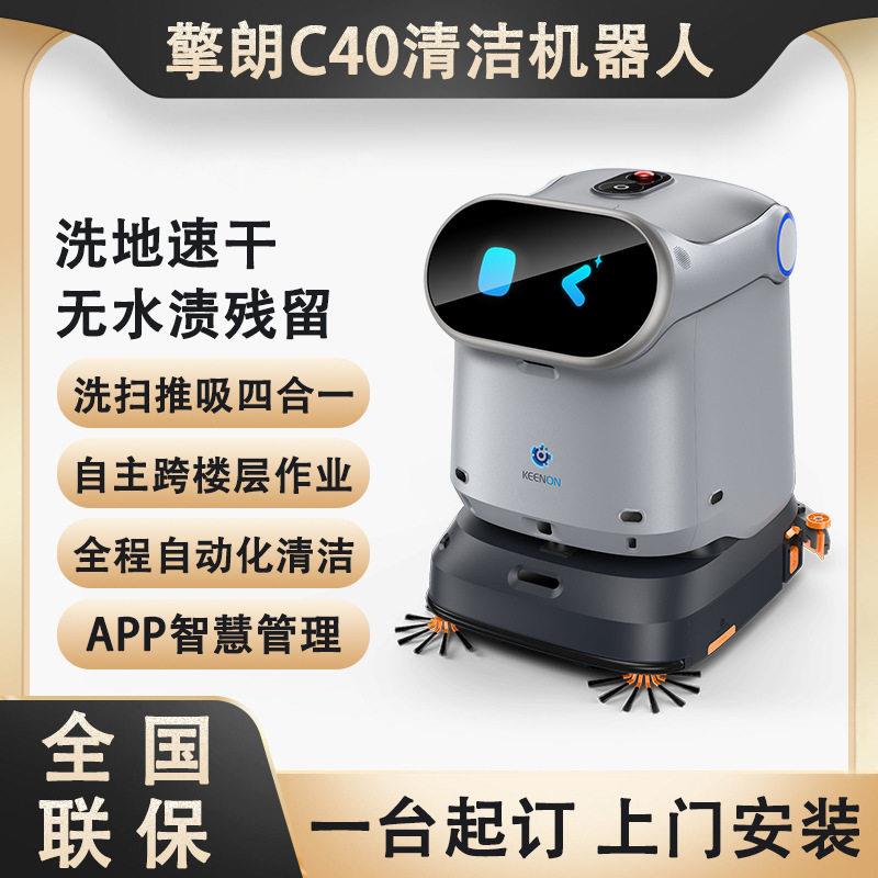 擎朗C40全自动商用清洁机器人扫吸洗推合一商场医院工厂车站清洁