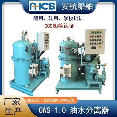 陆用OWS型油污水分离装置0.1/0.25/0.5/1.0/2.0油水分离器15ppm