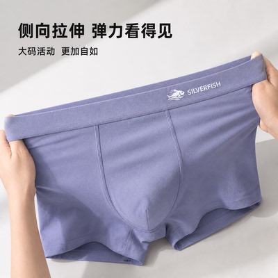 银鱼SILVERFISH男士纯棉平角内裤透气高弹弹力平角裤四季通用抗菌