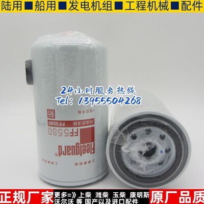 原厂弗列加燃油滤芯 FF5580 柴油发电机组配件柴油格柴滤 3973232