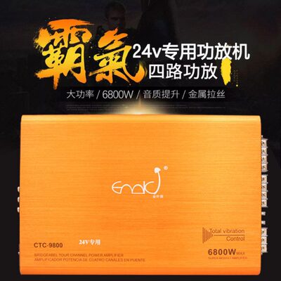 24V专用功放汽车6800w大功率对管推低音炮4门喇叭货车汽车功放板