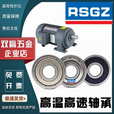 RSGZ加厚高速轴承62206 62207 62208 62209 62210 62211ZZ RS