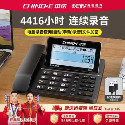 中诺G025/G066自动录音电话机