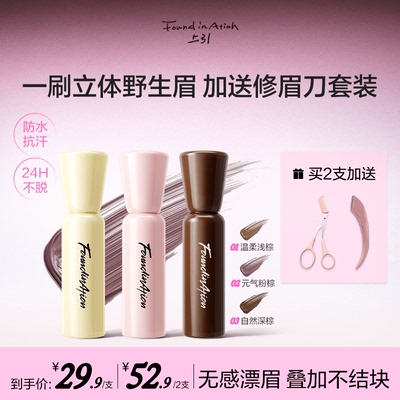 Found In Ation/上引染眉膏自然持久防水防晕定型野生眉不脱定型