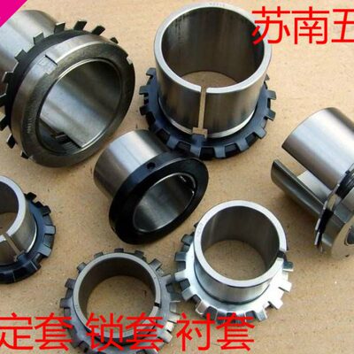 轴承紧定套锁套H2320 H2322 H2324 H2326 H2328 H2330 H2332衬套