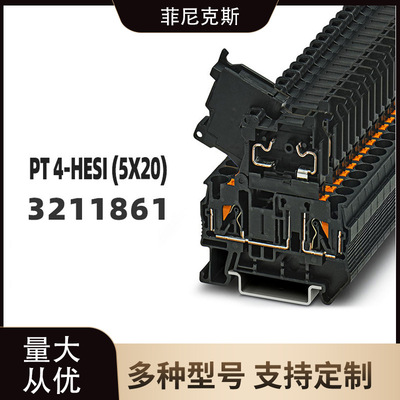 50片/PT 4-HESI (5X20) - 保险丝接线端子3211861现货