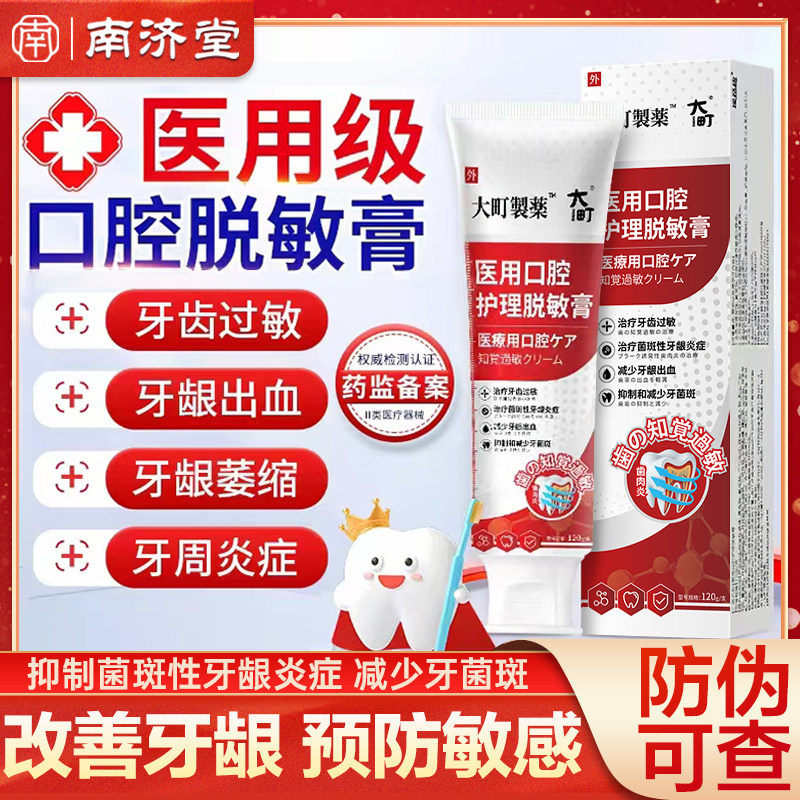 大町制药医用口腔护理脱敏膏治疗牙齿过敏肿痛牙齿松动牙周炎正品