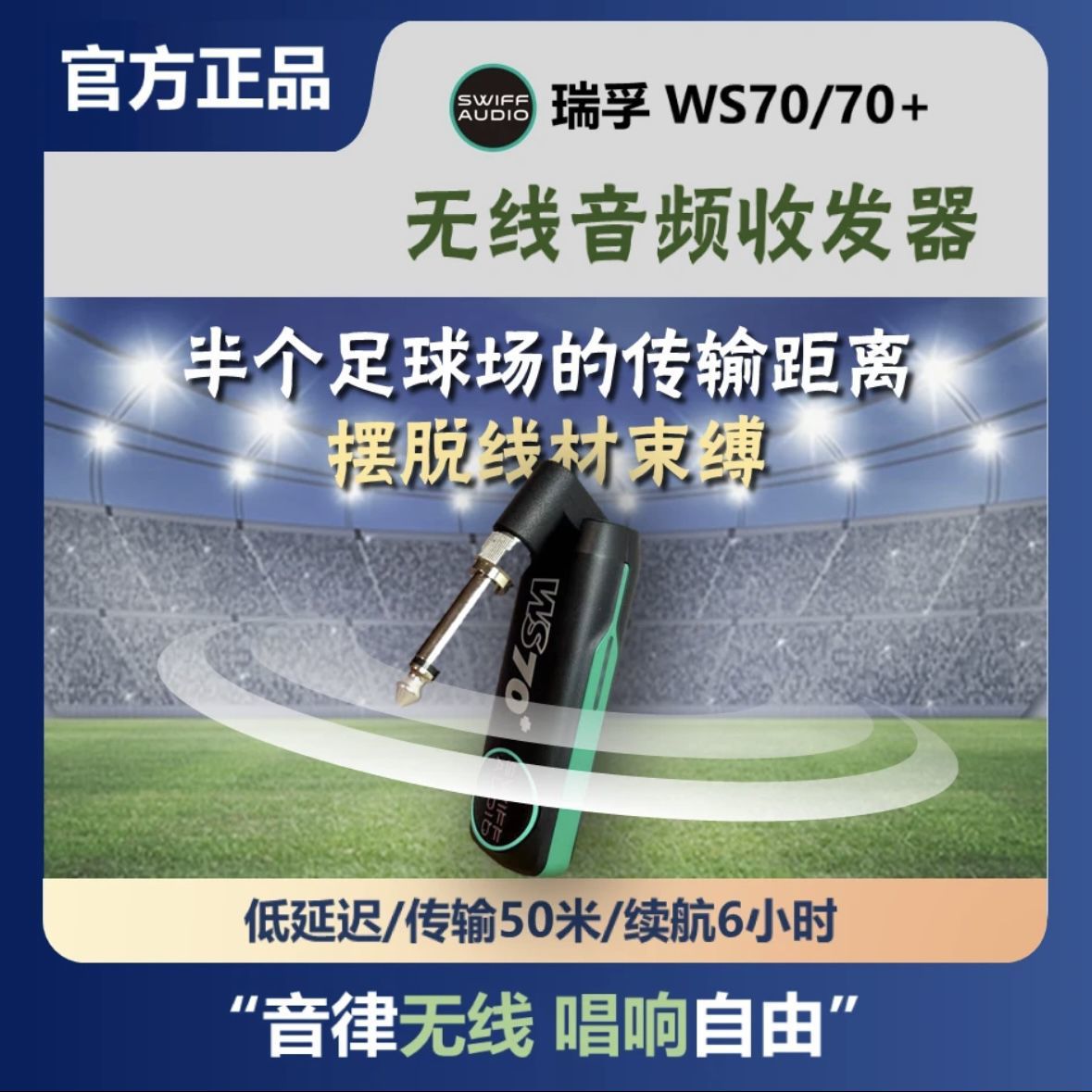 瑞孚ws70/ws70+无线传输设备收发器电吉他贝斯无线传输可充电