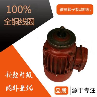 锥形转子电机ZDY112-40.4KW起重电机ZDY葫芦运行机