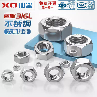 正宗316L不锈钢螺母六角螺帽螺丝帽M4M5M6M8M10M12M14M16M20M24mm