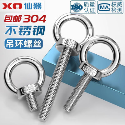 国标304不锈钢吊环耳螺丝加长船用螺栓环形起重螺钉M3M6M8M10-M39