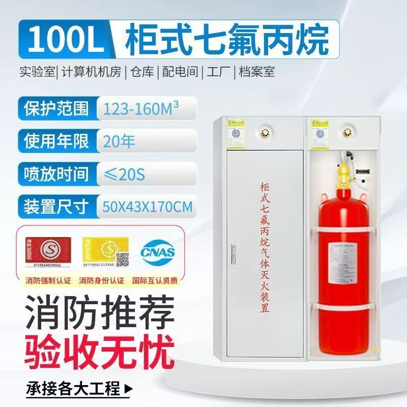 双氟丙烷火火装置七瓶组气体灭灭器图书馆工业机房灭火