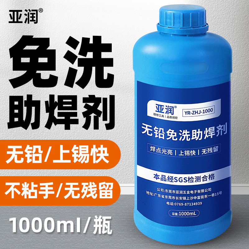 亚锡无铅松香助焊剂免清洗锡力焊接润焊强膏助焊油水液体