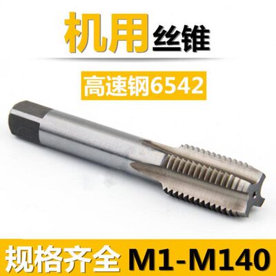 机用丝锥 直槽丝攻 M36 M39 M42 M45 M48 M52*5x4.5*4*3x2*1.5x1