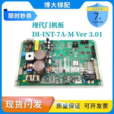 上海现代电梯门机板 DI-INT-7A-M Ver 3.01 Ver3.02 原厂实拍现货