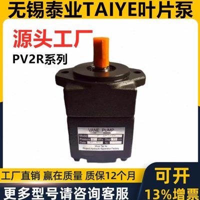 WUXI TAIYE无锡泰业叶片泵PV2R14 PV2R21 PV2R17 PV2R23 PV2R 1 2