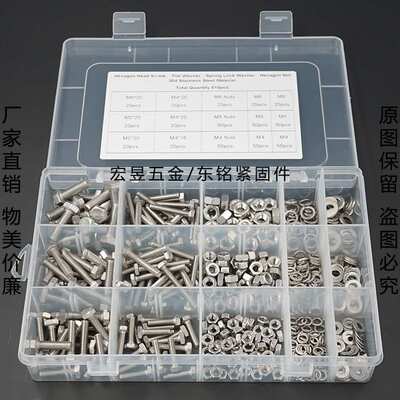 328pcs/510pcs M4 M5 M6  不锈钢304 外六角螺丝配螺母垫片组合套