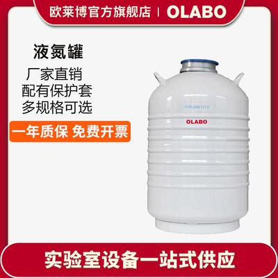 欧莱博低温储存罐YDS-10-80S(6)便携静态细胞存储罐 液氮罐