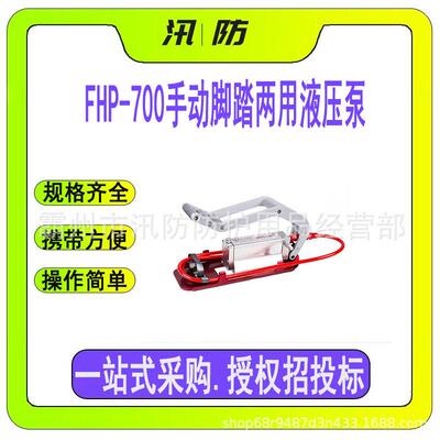 便携式手动油泵 FHP-700手动脚踏两用液压泵 双油路两用油压泵